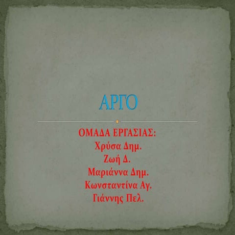 αμμοχωστος | PPTX