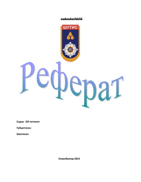 гэр бүлийн харилцааны үндсэн ойлголт 3 Pptx