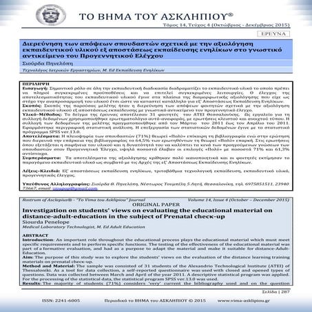 Aξιολόγηση εκπαιδευτικου υλικου εξ αποστάσεως εκπαίδευσης ενηλίκων στο ...