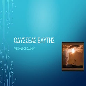 οδυσσέας ελύτης | DOCX