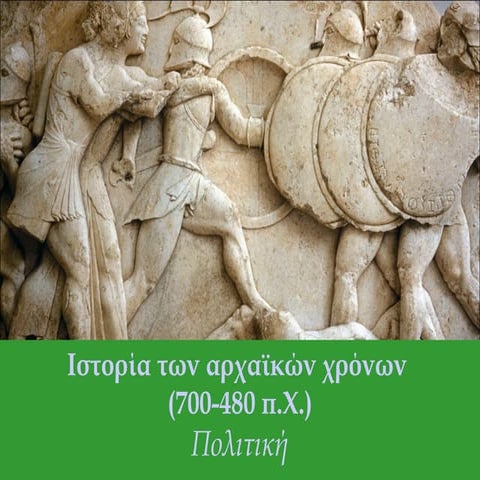 Aρχαϊκή εποχή (α1.πολιτική) | PPT