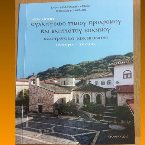 ΙΕΡΑ ΜΟΝΗ ΤΙΜΙΟΥ ΠΡΟΔΡΟΜΟΥ ΚΑΙ ΒΑΠΤΙΣΤΟΥ ΙΩΑΝΝΟΥ ΚΑΣΤΡΙΤΣΑΣ ΙΩΑΝΝΙΝΩΝ ...