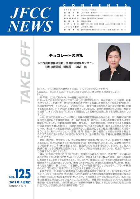 ファインセラミックスセンター（JFCC） 概要 | PDF