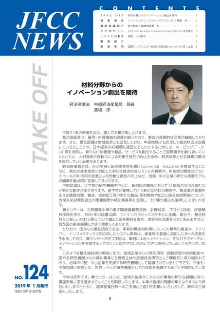 JFCC 「マテリアルズインフォマティクスを応用した高誘電率材料設計システムの開発に成功」 ～ 積層セラミックスコンデンサ誘電体材料の開発に新たな設計指針 ～ | PDF