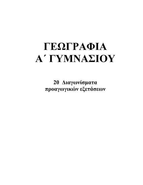Εργασία στο μάθημα της τεχνολογίας (Αερόστατο) | PDF