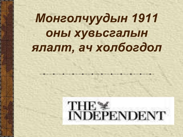 Эртний улсуудын аж ахуй Ppt