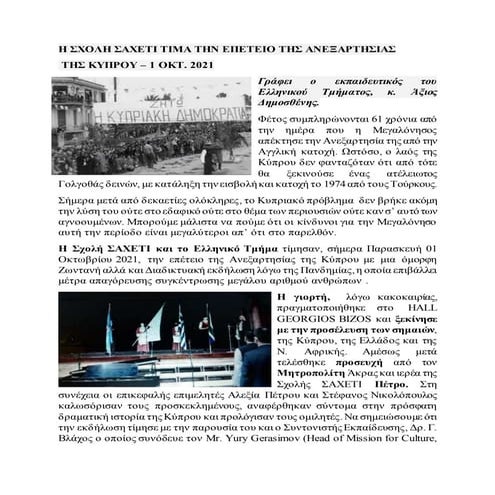 Ελληνικά Εκπαιδευτήρια Κοινότητας Κινσάσας | PDF