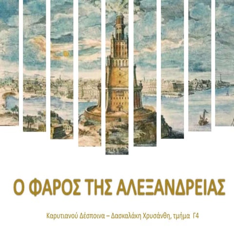 Φάρος της Aλεξάνδρειας.pptx