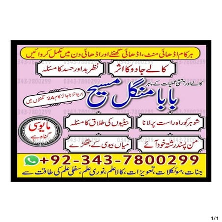 +92343-7800299 No.1 Amil baba in Pakistan amil baba in Lahore amil baba ...