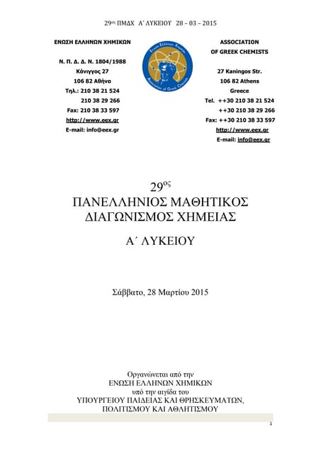 γραπτη εξεταση στο γενικο μερος οργανικης χημειας (βλγενπ) | PDF