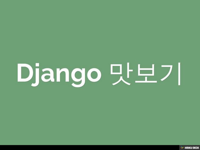 Pythondjango 맛보기 Ppt