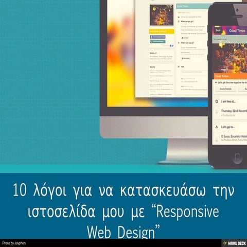 10 λόγοι για να κατασκευάσω την ιστοσελίδα μου με “Responsive Web ...