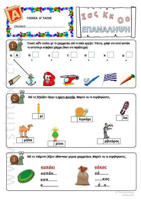 τα σημεια στιξης | PDF