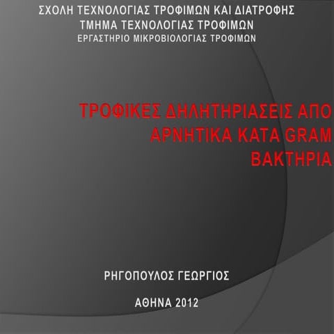 ΡΗΓΟΠΟΥΛΟΣ - ΠΤΥΧΙΑΚΗ (POWERPOINT) | PPTX