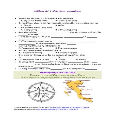 ασκησεις A1.1 | DOCX