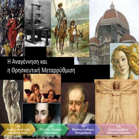 η-αναγεννηση-και-η-θρησκευτικη-μεταρρυθμιση | PPT