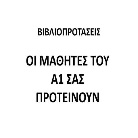 Η ΓΥΝΑΙΚΑ ΣΤΗ ΜΙΝΩΙΚΗ ΚΡΗΤΗ ΚΑΙ ΣΤΗΝ ΑΡΧΑΙΑ ΣΠΑΡΤΗ | PPTX
