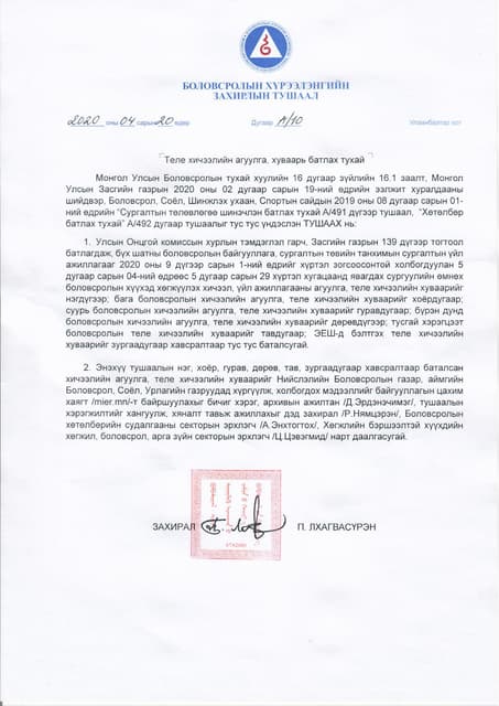 Журнал хөтлөх заавар - 2020.04.03 Боловсролын хүрээлэн | PDF