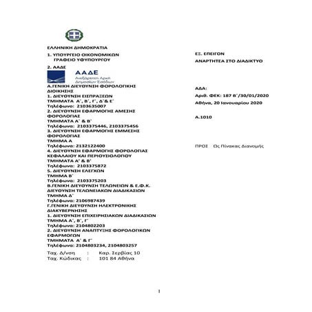 Fylladio gia endikofani_prosfigi | PDF