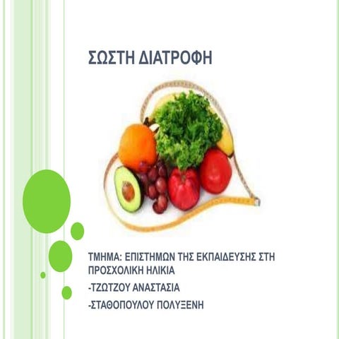Υδατάνθρακες | PPTX