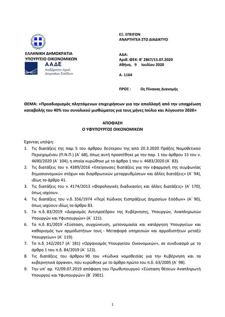 Νέοι Κωδικοί Άσκησης Δραστηριότητας (ΚΑΔ) για τον αγροτουρισμό | PDF