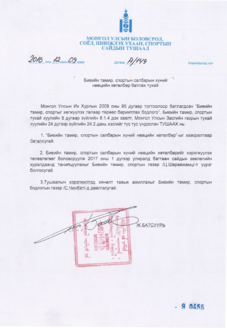 Биеийн тамир спортын салбарын хүний нөөцийн хөтөлбөр батлах тухай