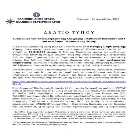 Απογραφή 2011 | PDF
