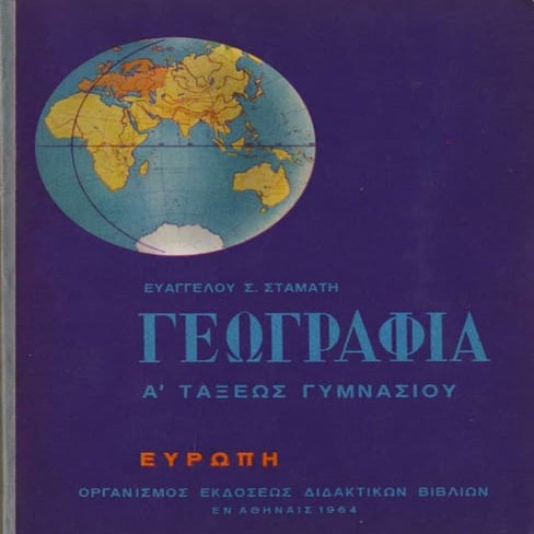 ΓΕΩΓΡΑΦΙΑ A ΓΥΜΝΑΣΙΟΥ 1964 | PDF