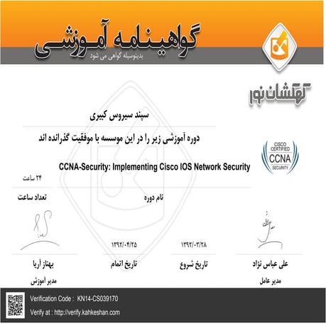CCNA Security | PDF