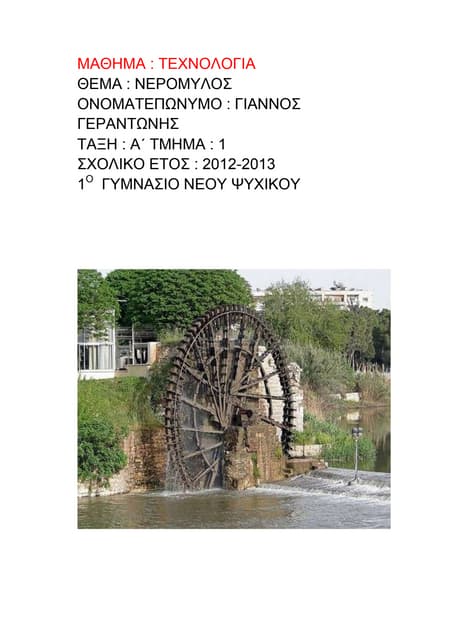 αρχικοι χρονοι αρχαιας ελληνικης | PDF