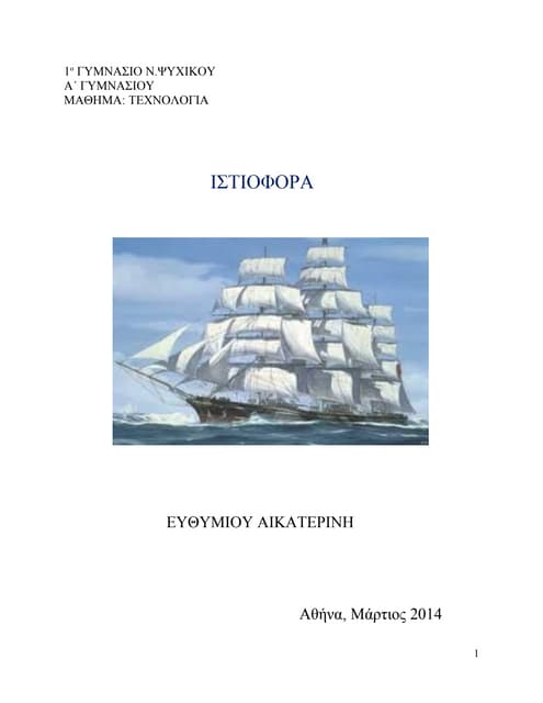 Αεροπλάνο | PDF