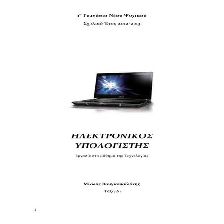 Ανελκυστήρας | DOCX