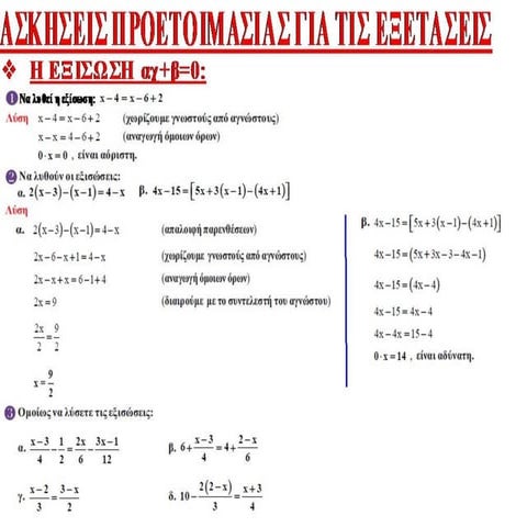 ασκησεισ και λυσεισ για τισ εξετAσεισ γ γυμνασιου 2 (αλγεβρα) | PPT
