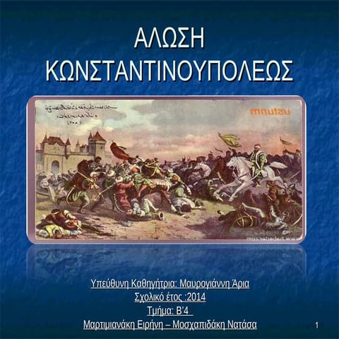 Η εξάπλωση των Οθωμανών Τούρκων και η Άλωση της Κωνσταντινούπολης | PPTX
