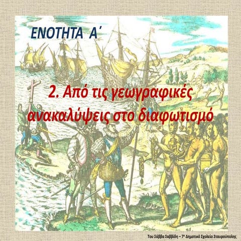 2. Από τις Γεωγραφικές Ανακαλύψεις στο Διαφωτισμό (Α΄ μέρος) - Στ΄ | PPTX