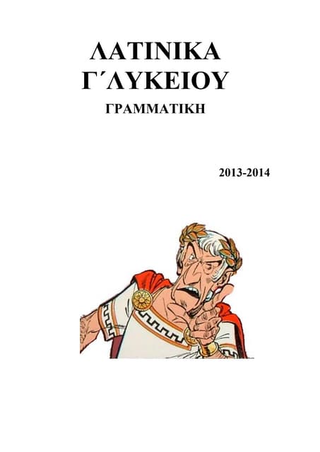 ΣΥΝΔΕΤΙΚΕΣ ΛΕΞΕΙΣ | DOCX