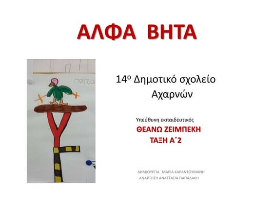 Το δέντρο της αγάπης | PPTX