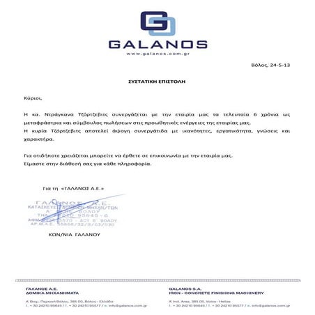 ΣΥΣΤΑΤΙΚΗ ΕΠΙΣΤΟΛΗ | PDF