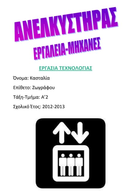 Το τρένο | PDF