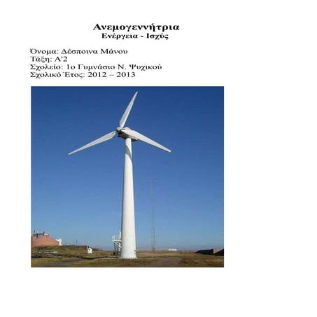 Ανελκυστήρας | DOCX