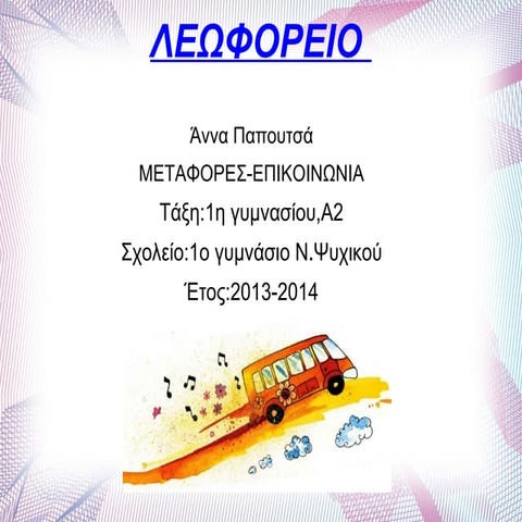Παρουσίαση διπλωματικής - πτυχιακής εργασίας SBS-Studies | PPTX