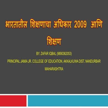 भारतातील शिक्षणाचा अधिकार 2009 आणि शिक्षण | PPTX