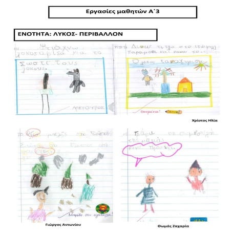 Δημιουργικές Εργασίες | DOCX