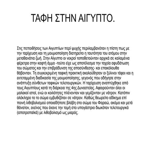 ΤΑΦΗ ΣΤΗΝ ΑΡΧΑΙΑ ΑΙΓΥΠΤΟ A3 | PDF
