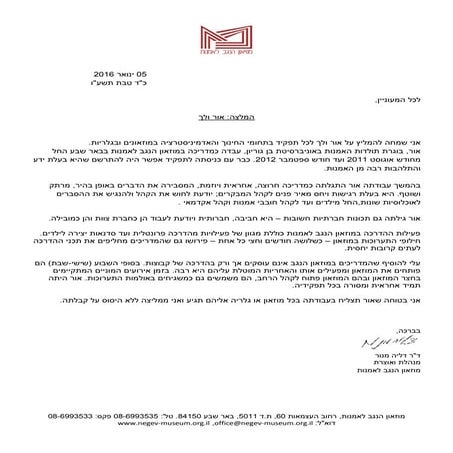 Letter of Recommendation - The Negev Museum | PDF
