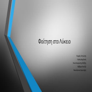 Ενημέρωση γονέων για τον τρόπο λειτουργίας του Γυμνασίου | PPT
