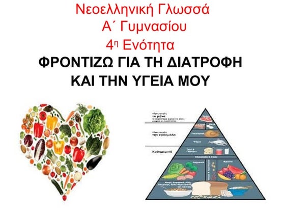 νεοελληνικη γλωσσα α γυμνασίου διαγώνισμα 4η ενότητα | DOCX