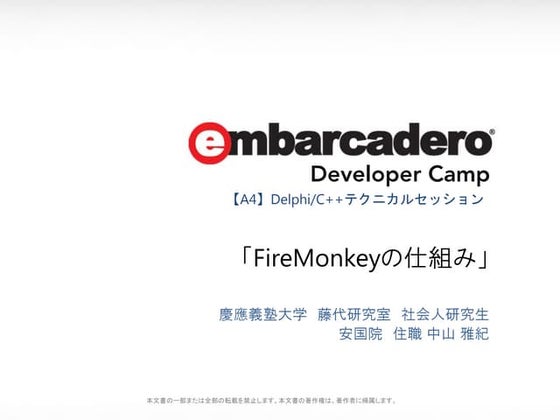 「誰でも始められるカンタンFireMonkey 3D入門」 | PDF