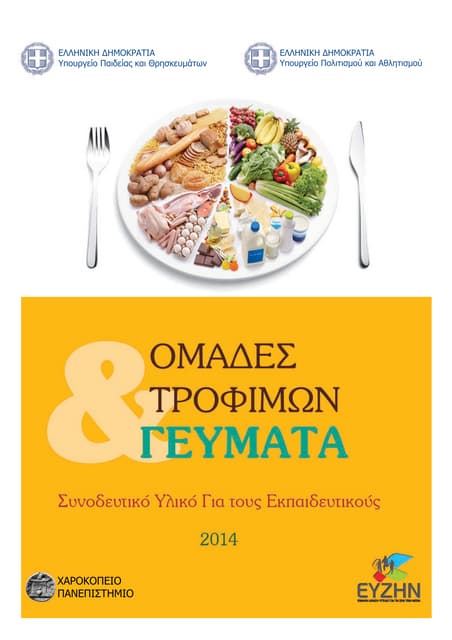 ΤΡΟΦΙΚΗ ΠΥΡΑΜΙΔΑ: ΤΑ ΠΕΝΤΕ ΒΑΣΙΚΑ ΤΗΣ ΕΠΙΠΕΔΑ | PDF