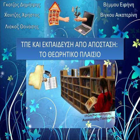 ΙCT & Distance Education | PPT